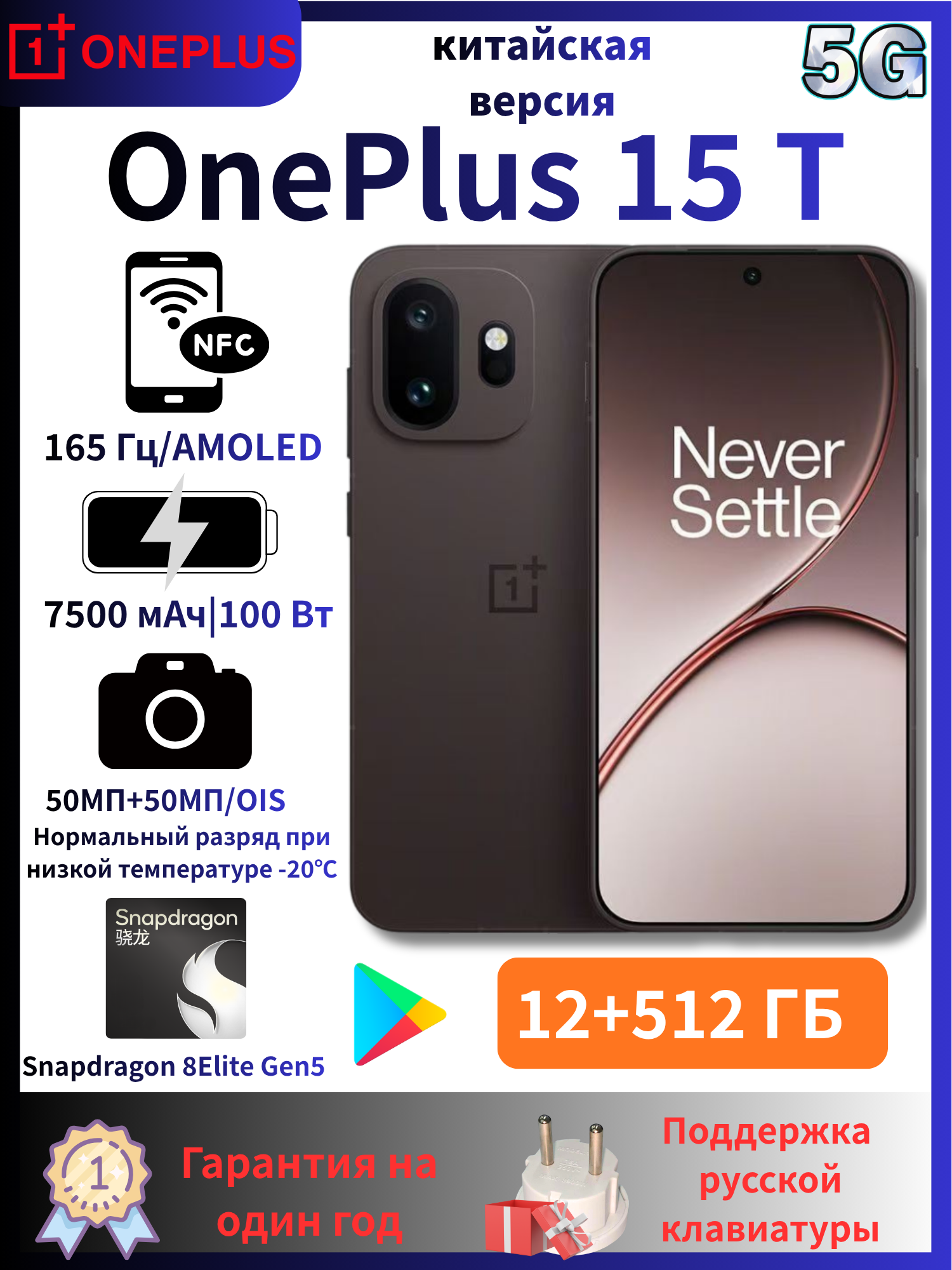 OnePlus 15T 5G флагман смартфон 12 ГБ+512 ГБ Snapdragon 8 Elite 165Hz NFC
