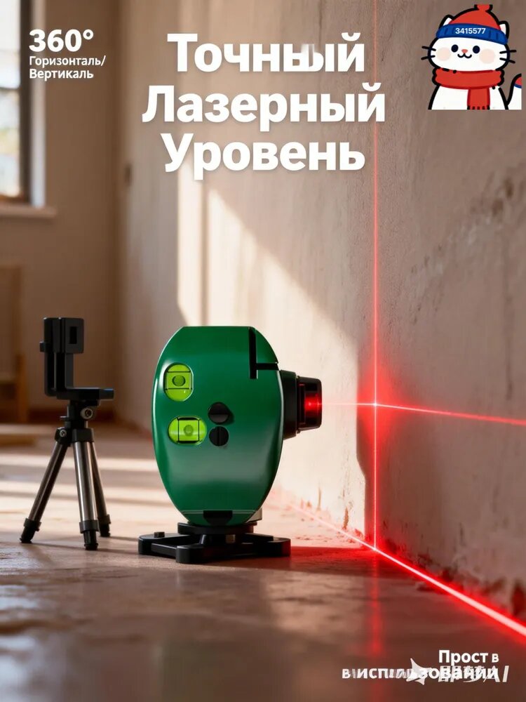 Лазерный уровень, нивелир Красныйлуч