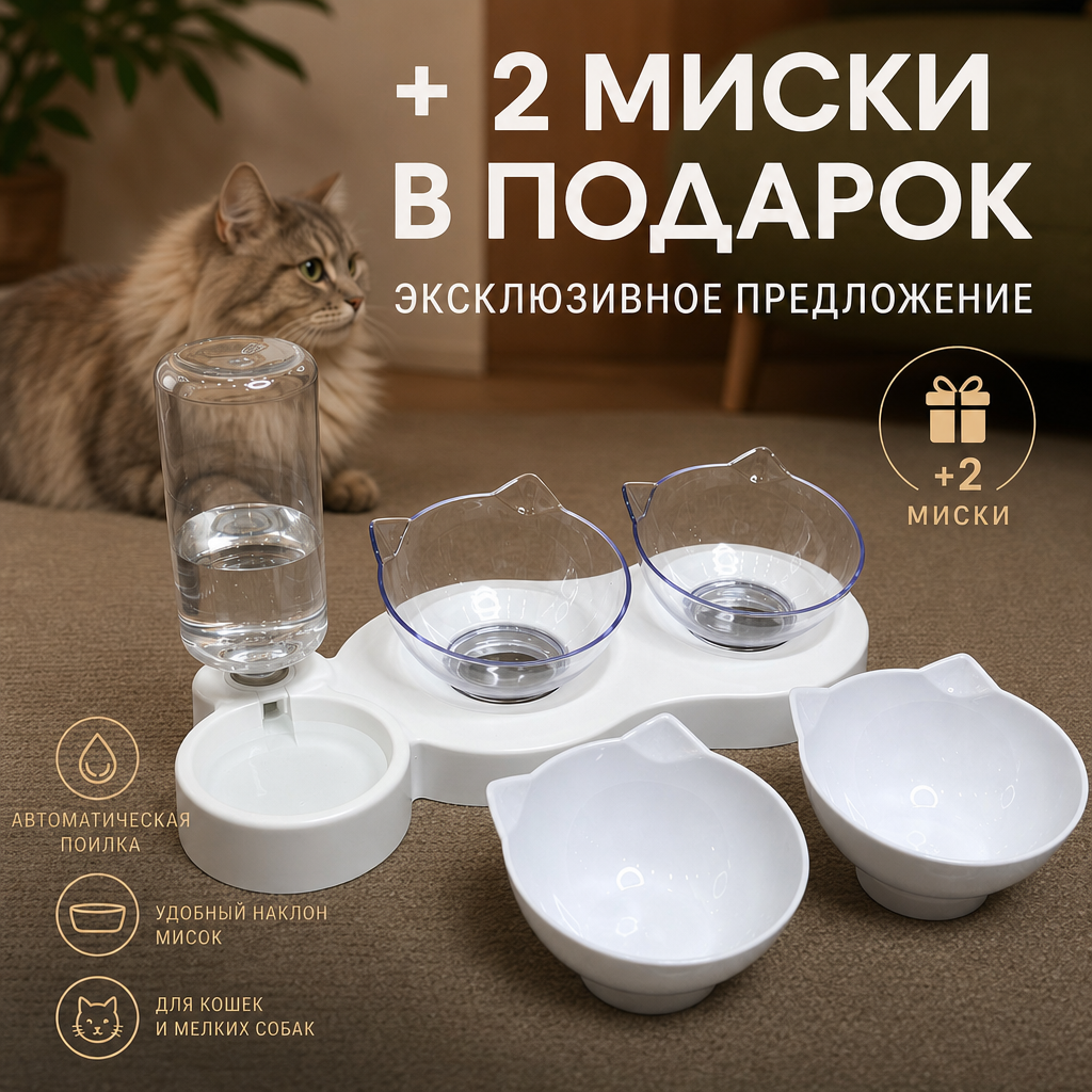 Автоматическая поилка-фонтан для питомцев, белый