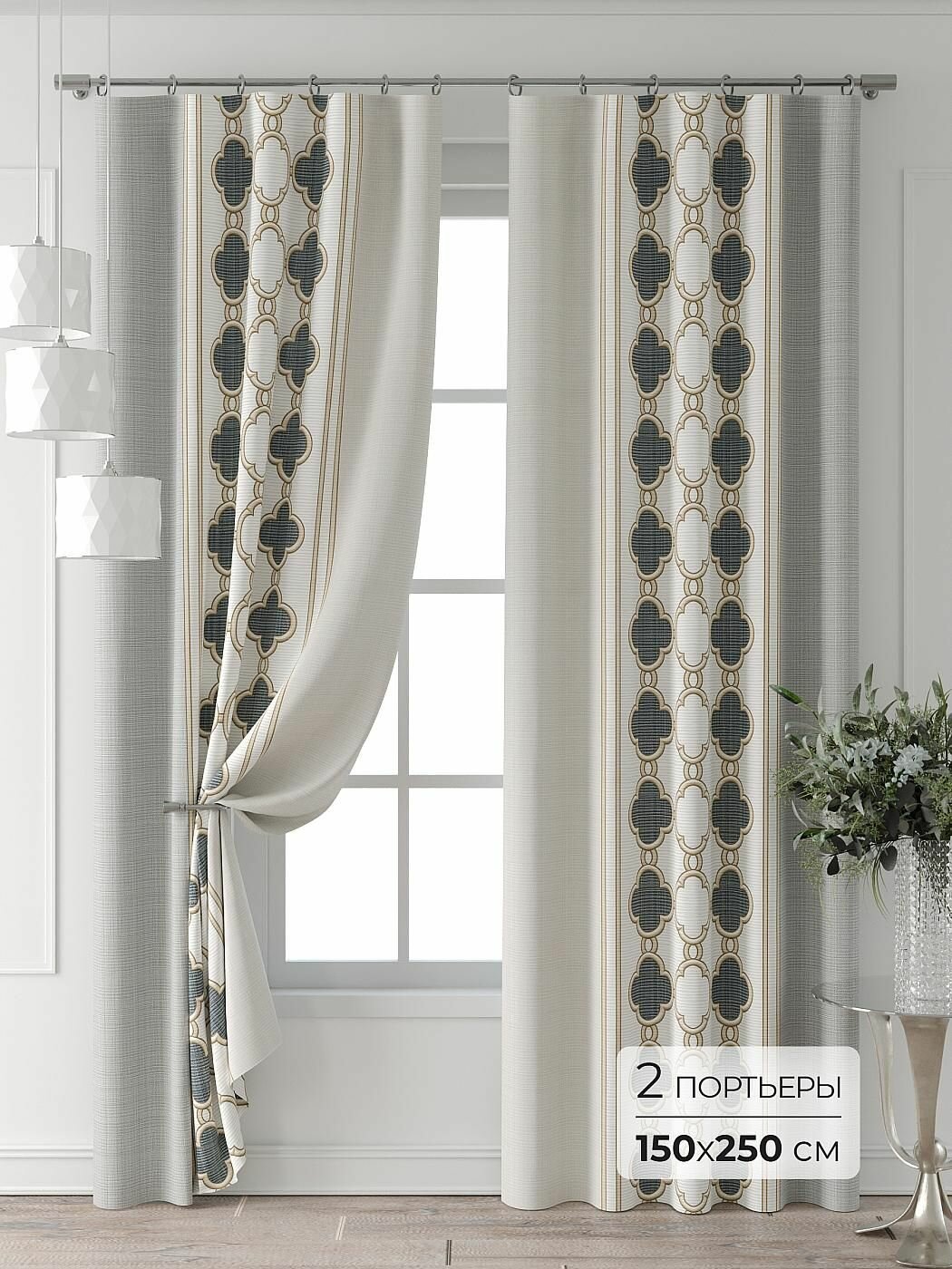 Комплекты штор Comfy Way / шторы в комнату 150х250 см / Бельтер - 74 - 250 см