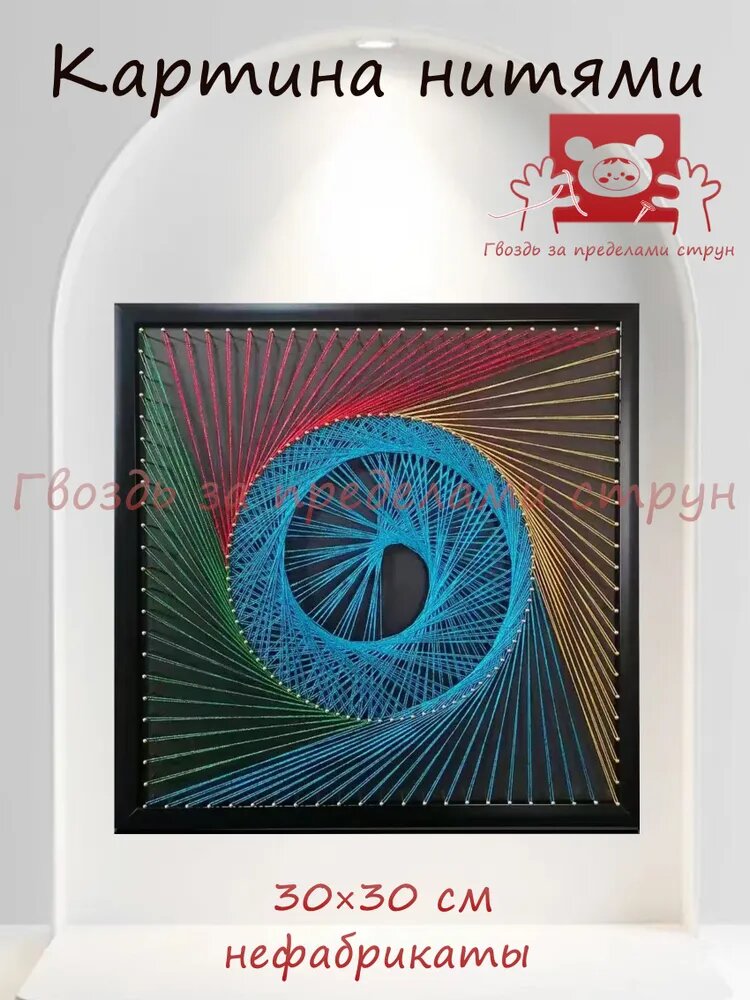 Набор для творчества Геометрические формы картина из гвоздей и ниток (String Art)
