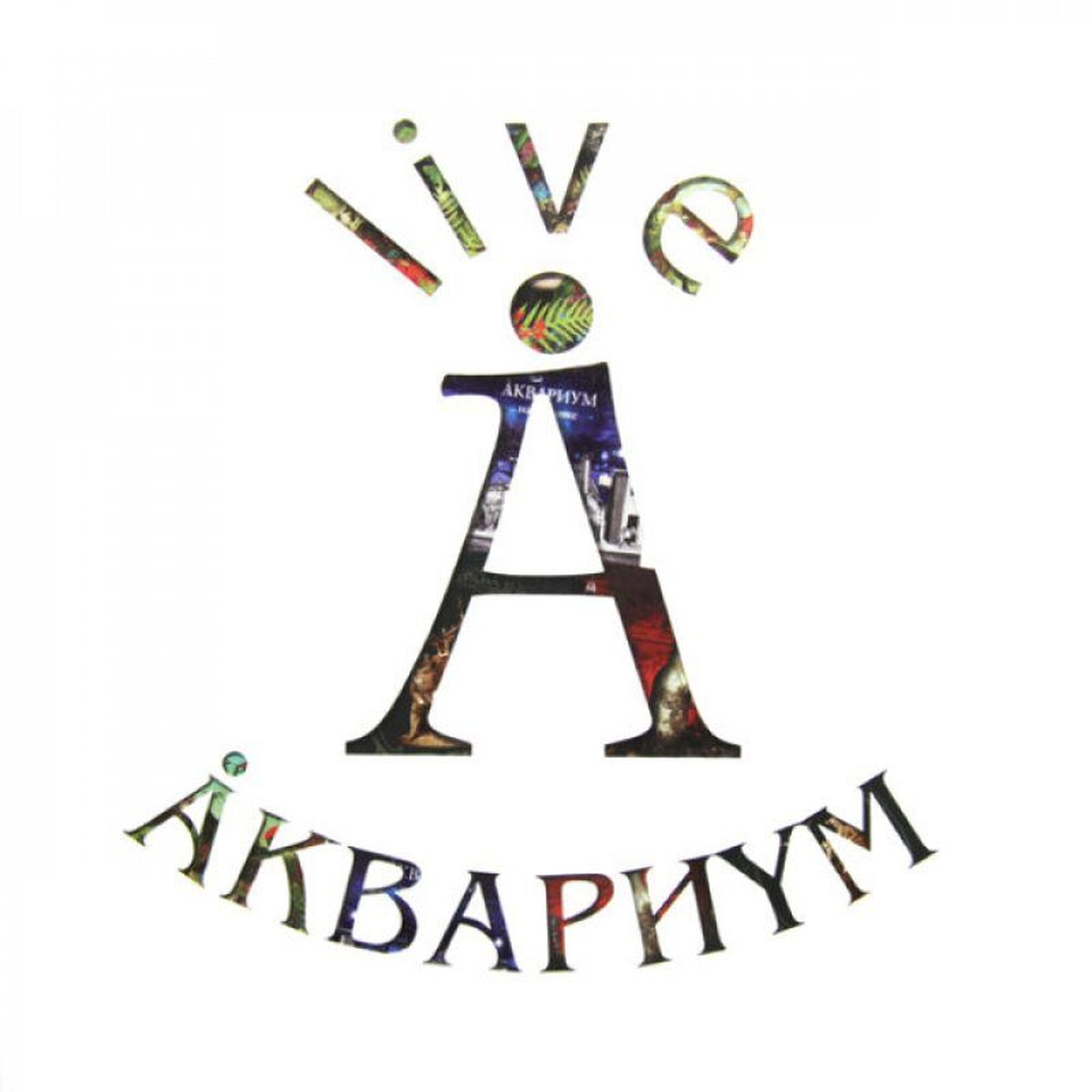 Аквариум - Live, (10LP, Box Set, Limited Edition, Remastered) Виниловая пластинка