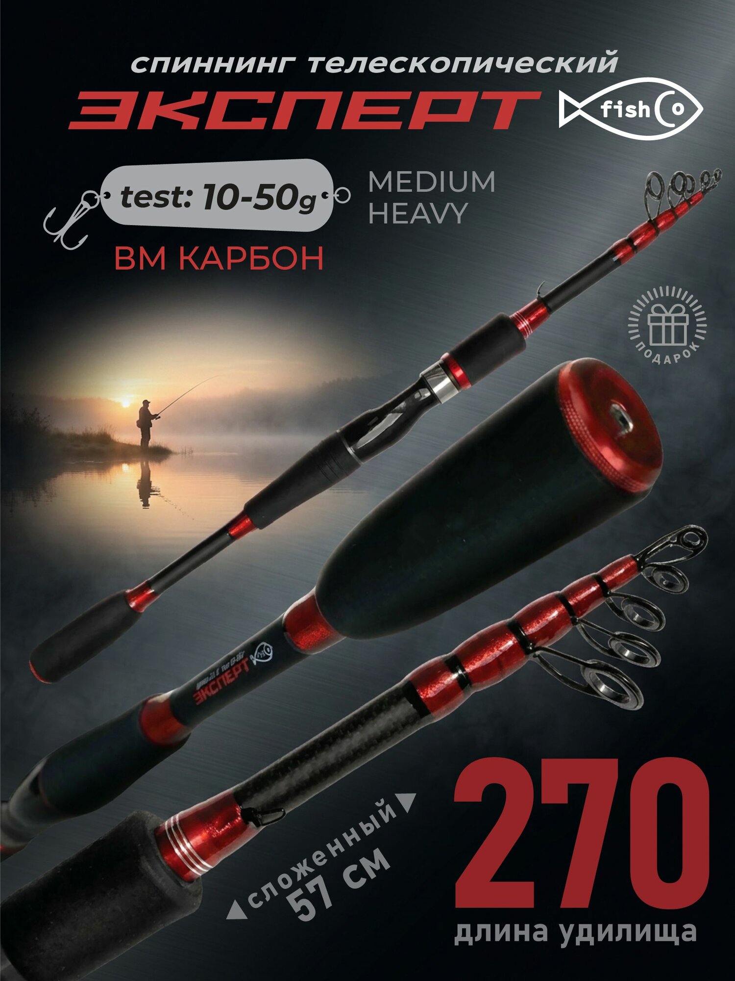 Спиннинг Эксперт 2,7 м
