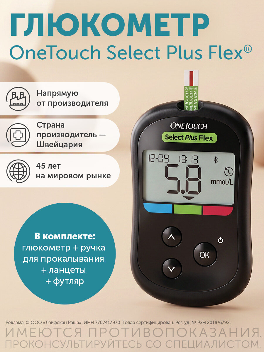 Глюкометр OneTouch Select Plus Flex® + ручка для прокалывания и ланцеты, 10 шт.