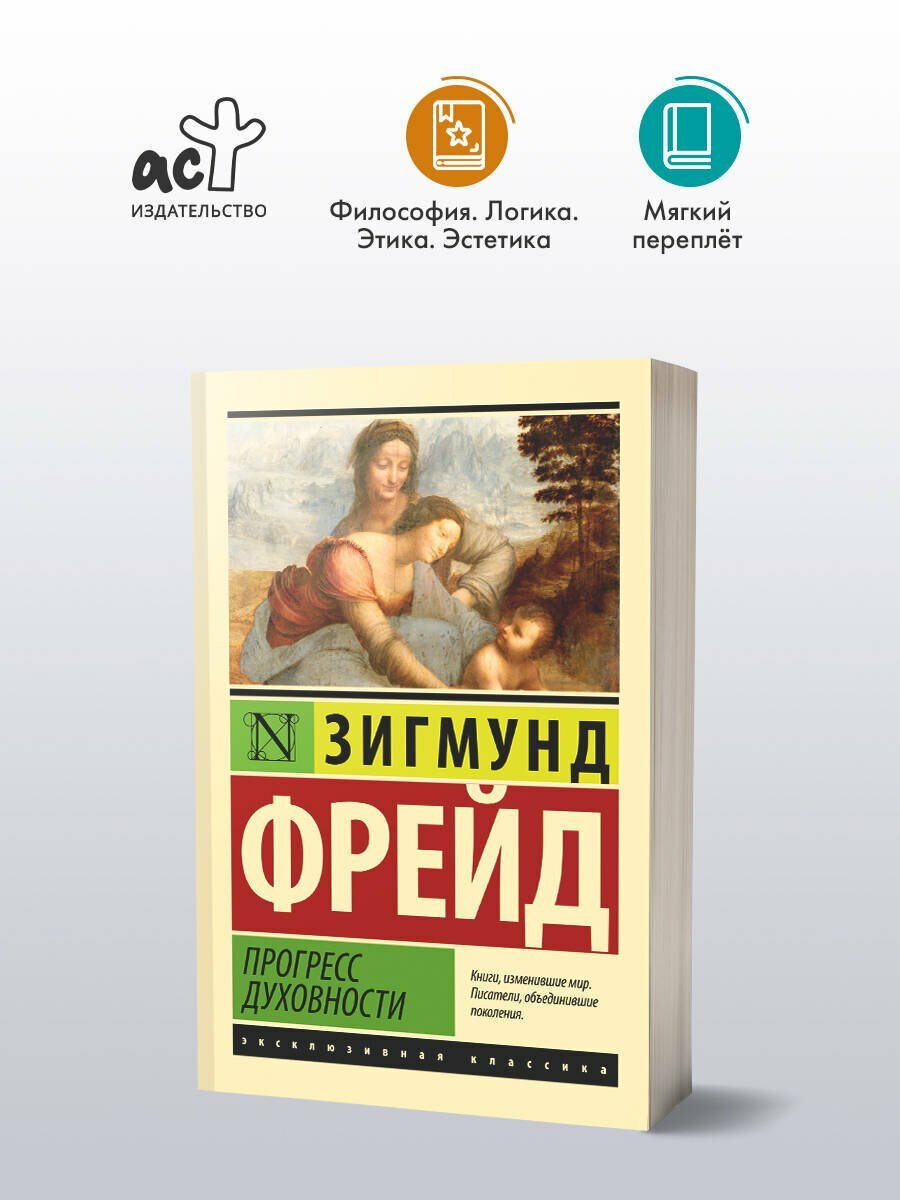 Прогресс духовности — фото 1