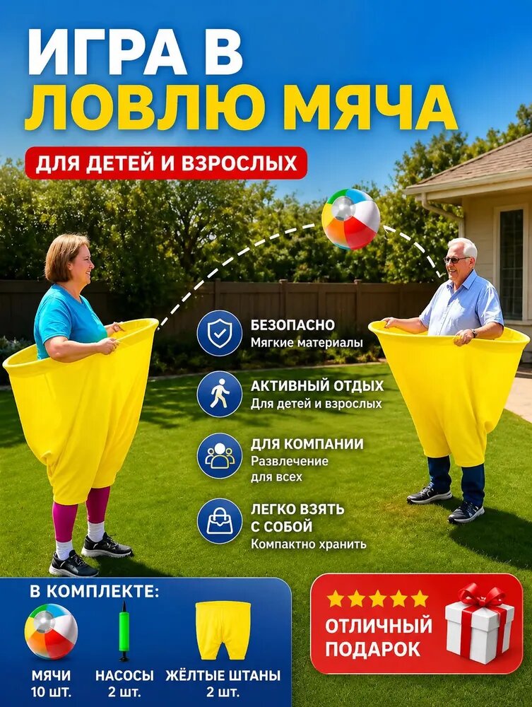 Комплект для забавной игры Гримерпанты с мячом и насосом, для вечеринок и семейных игр на открытом воздухе,2 пара эластичных шорт для ловли мячей, 10 цветных мяча и 2 насос.