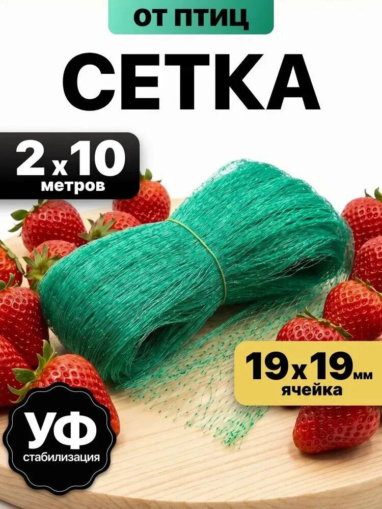 Сетка садовая шпалерная, Полиэтилен,18.5г/кв. м,10