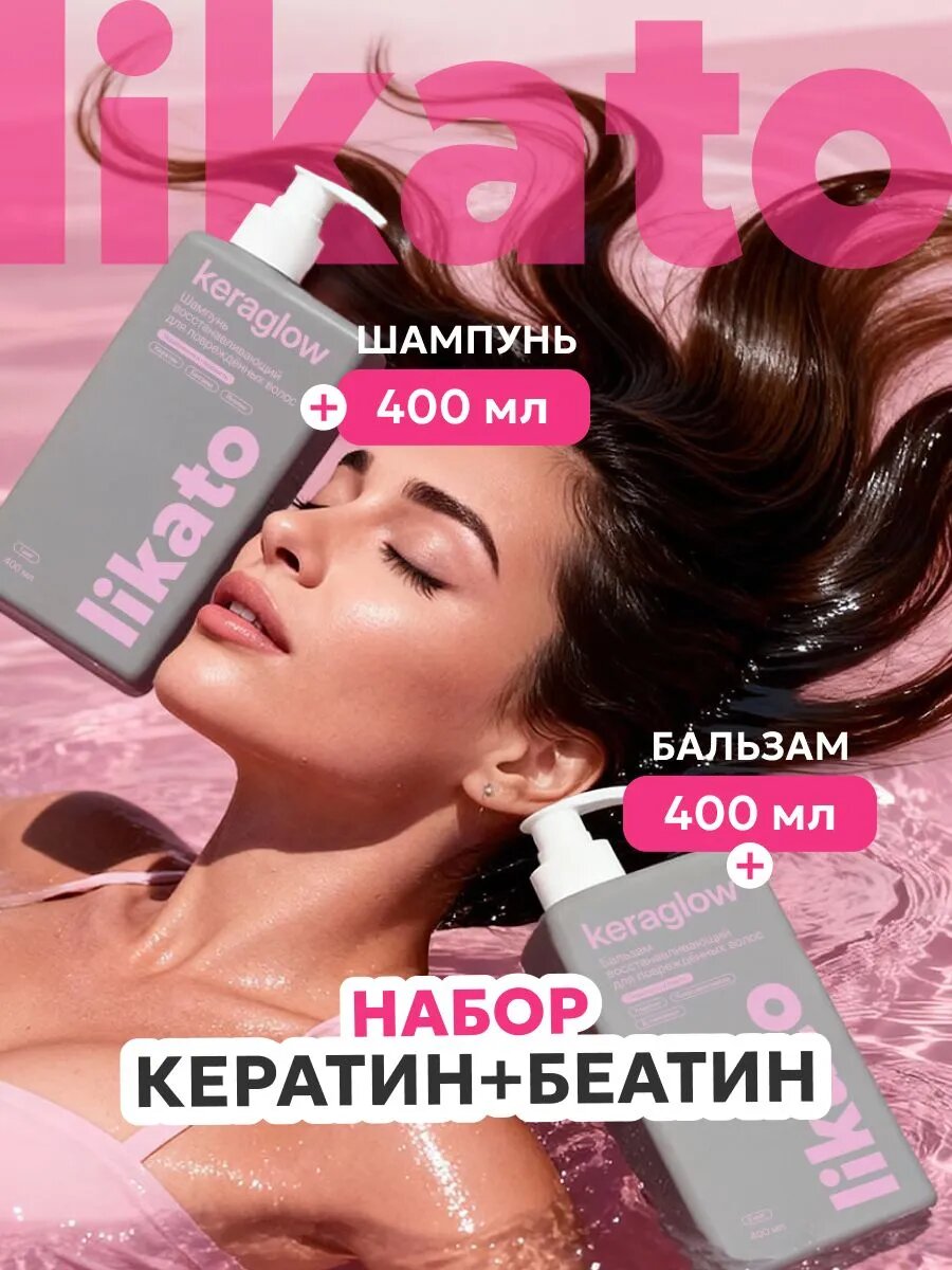 Набор шампунь и бальзам для волос с кератином, профессиональ