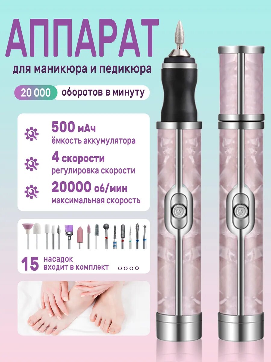 Аппарат для маникюра, педикюра