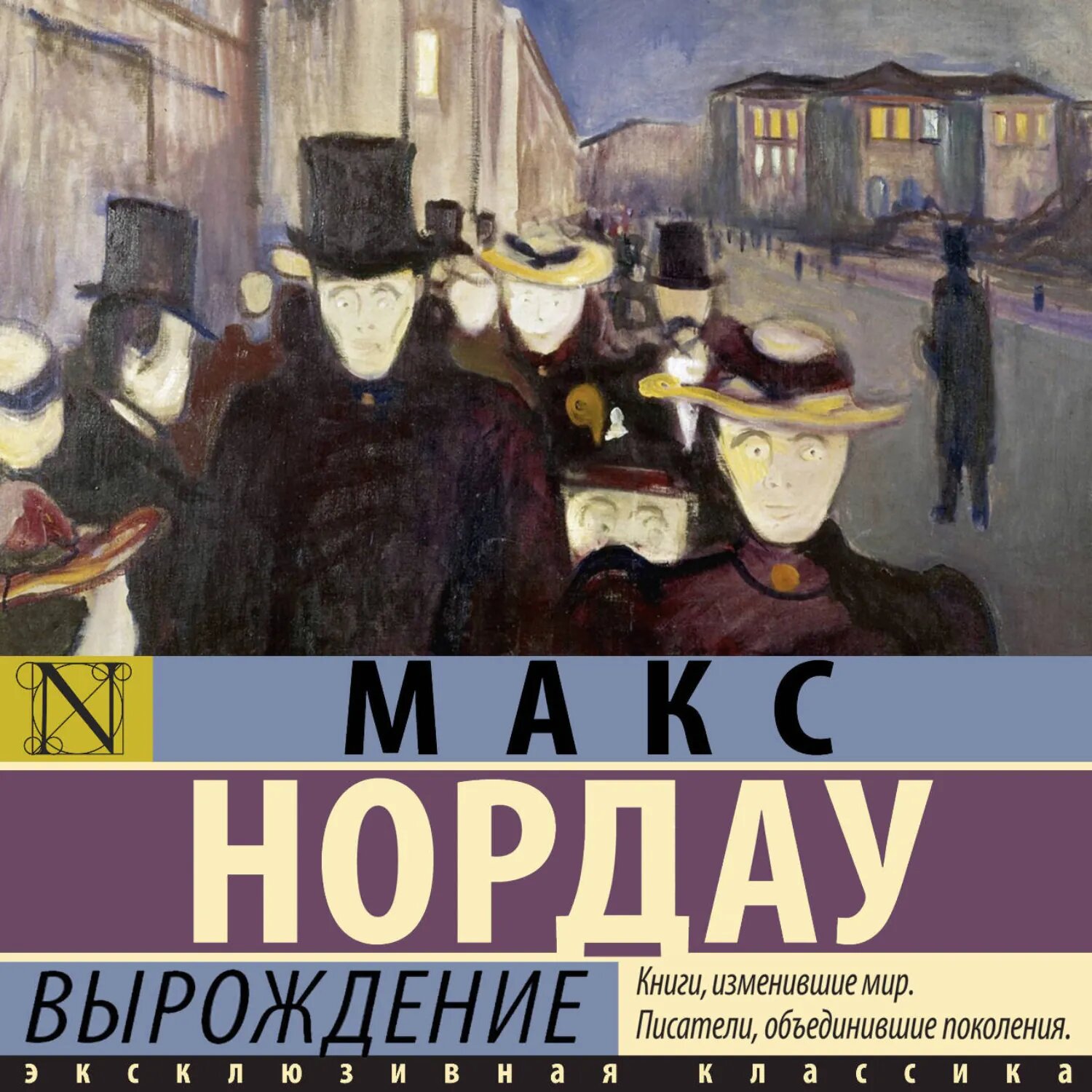Вырождение [Аудиокнига]