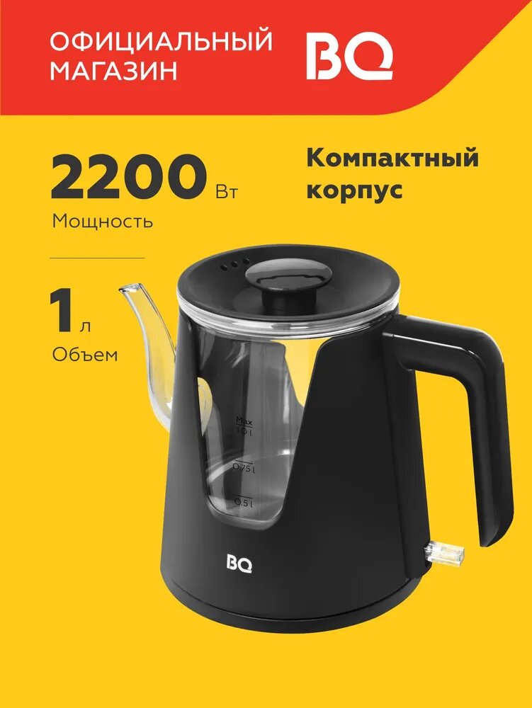 Компактный чайник электрический BQ KT0046DW Черный / Двухслойный / 1 л 2200 Вт