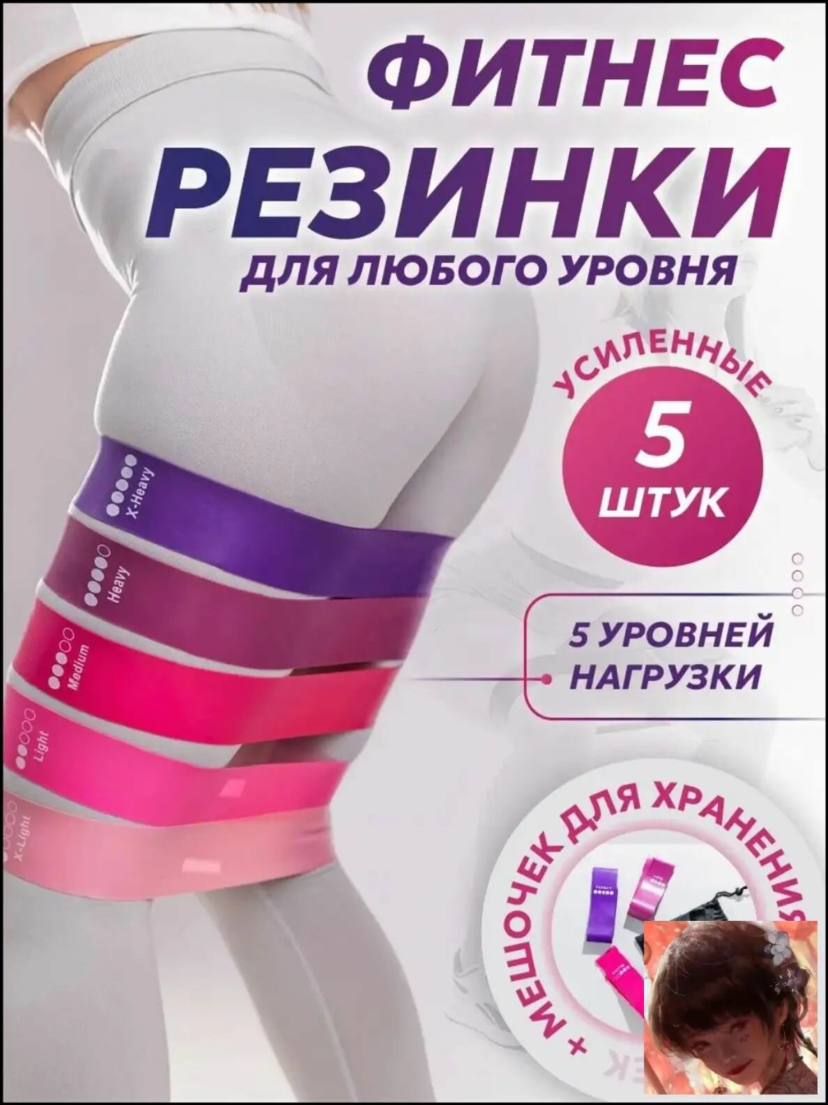 Фитнес Резинки для Тренировки Набор из 5 штук