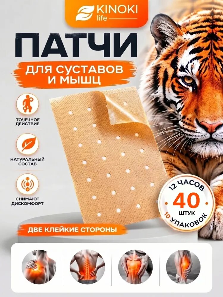 Патчи Для суставов и мышц Согревающий перцовый, Тигровый пластырь10 пачек 40 штук, в стиле пластырей обезболивающих