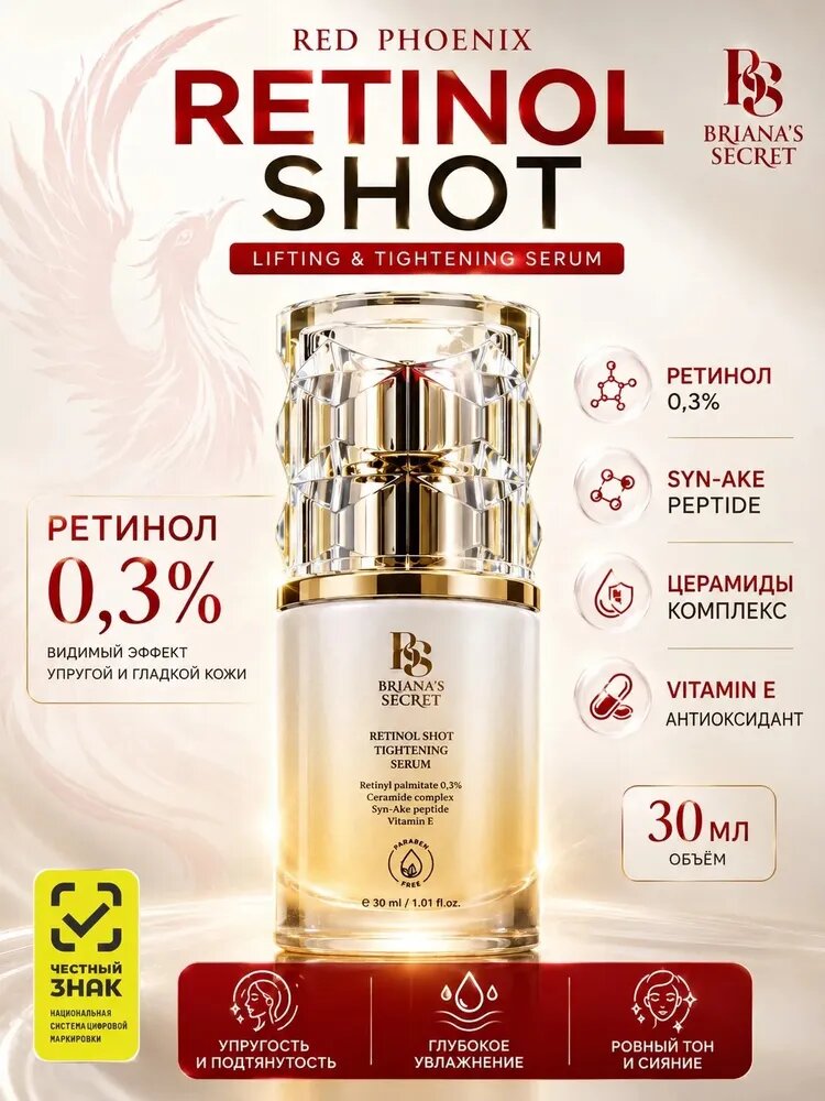 Сыворотка для лица с ретинолом и микроиглами 30 мл, антивозрастная, от морщин, для упругости кожи, с ниацинамидом и пептидами, Briana's Secret