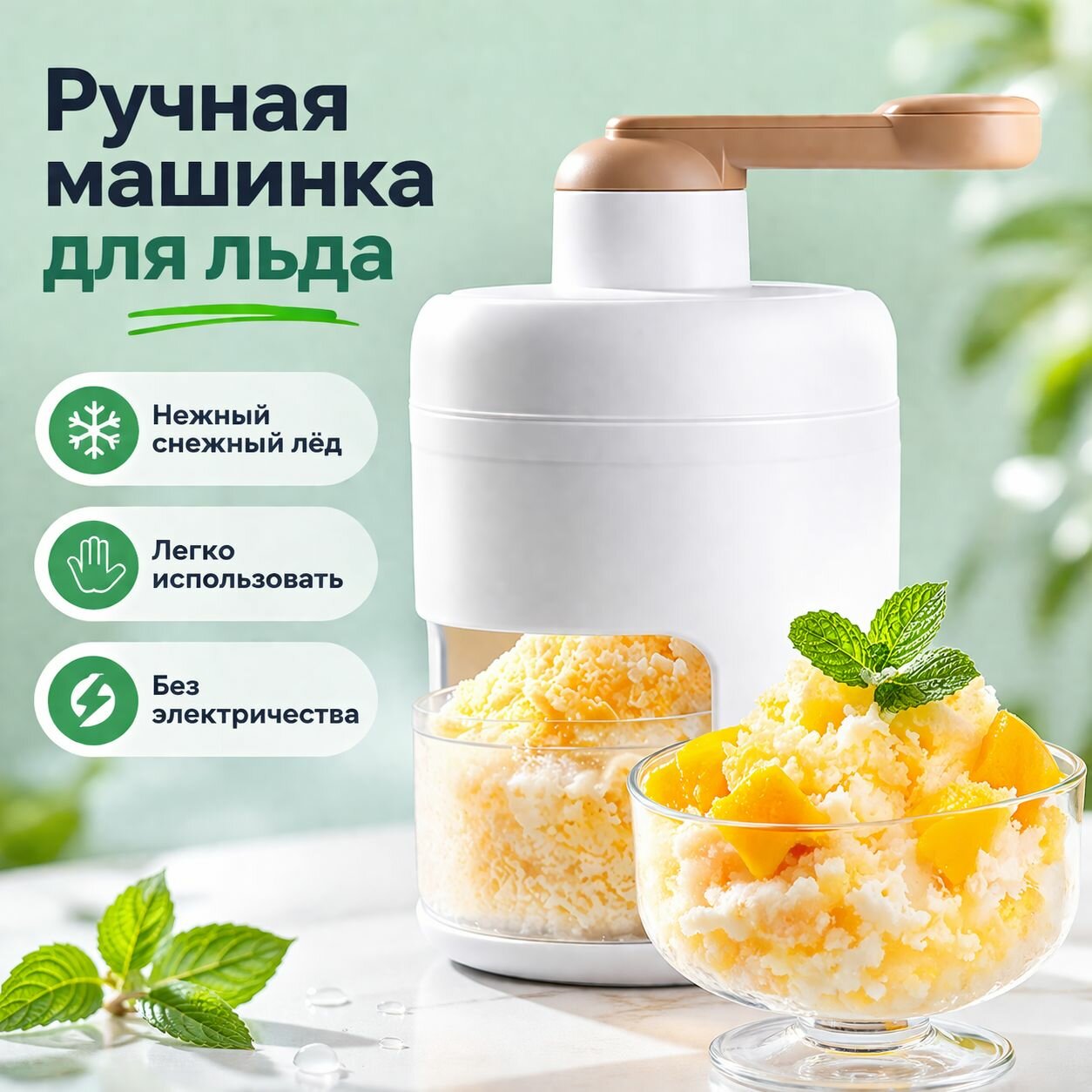 Измельчитель для льда ручной, 1 шт