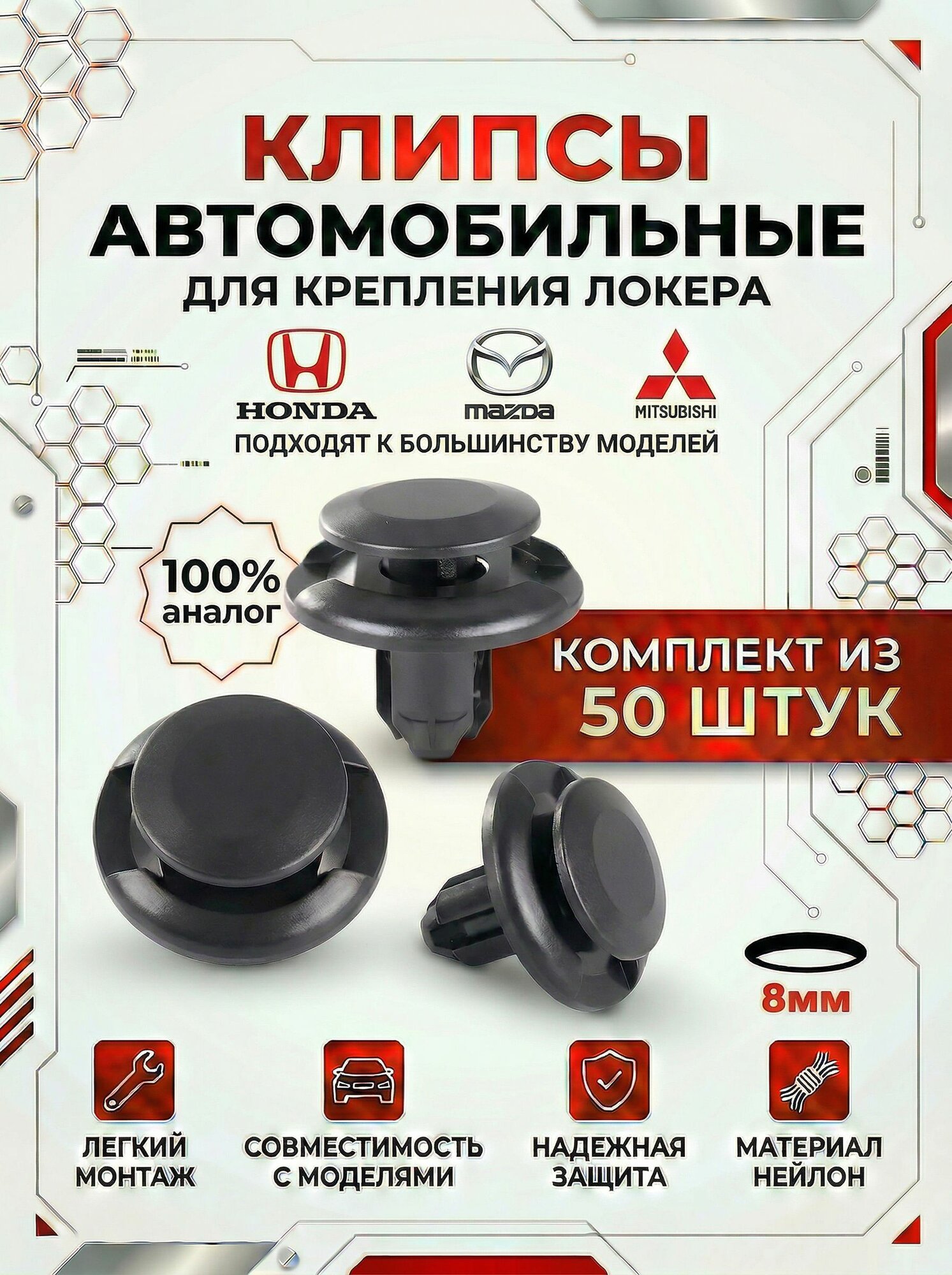 Клипса крепежная автомобильная, 50 шт. автомобильные крепежные 50 штук