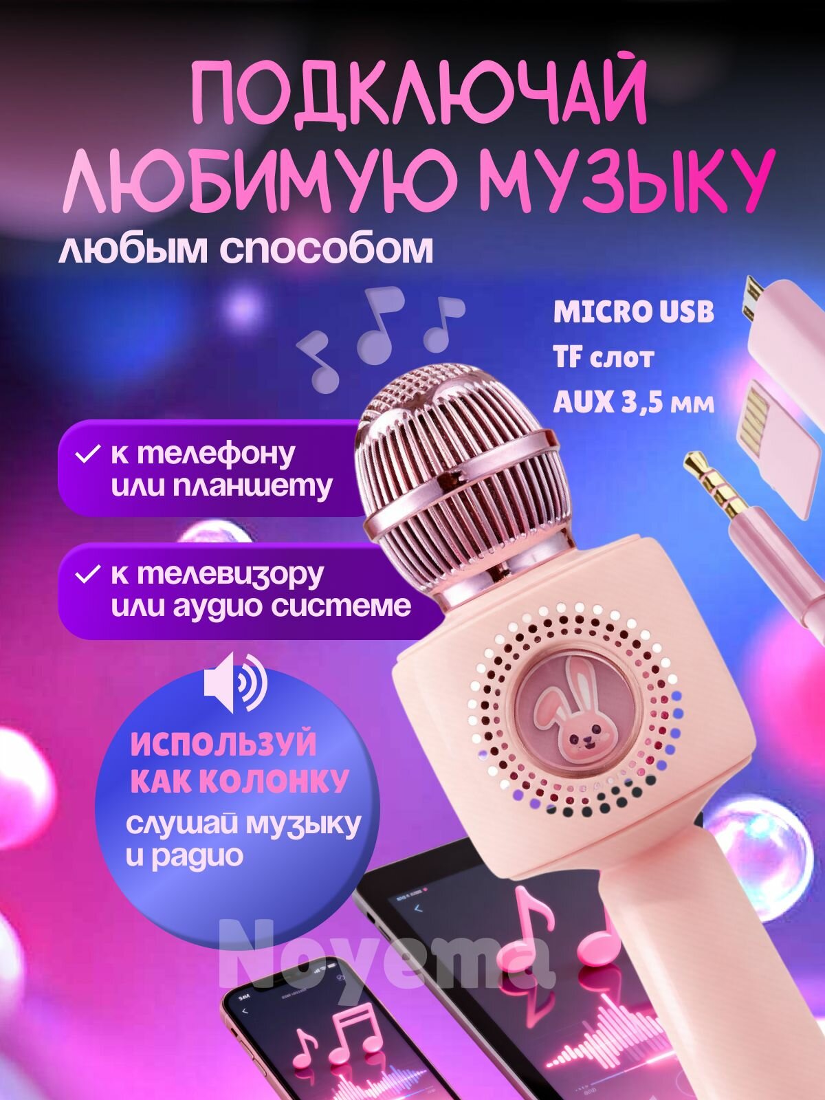 Микрофон, розовый — фото 1