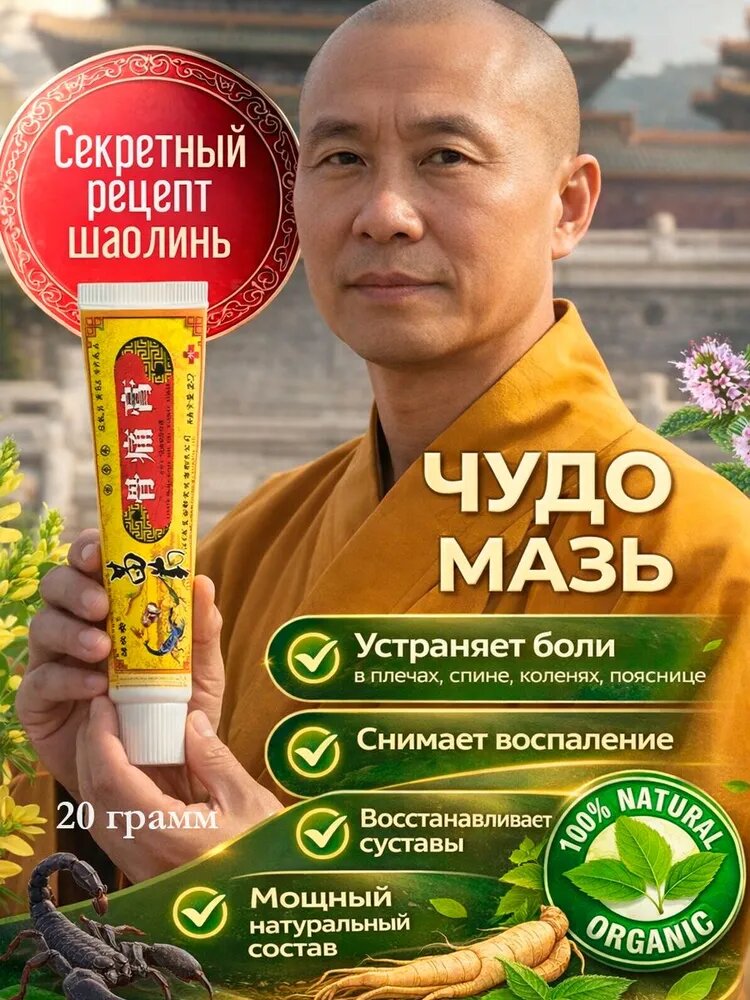 Мазь для суставов и мышцев (Чоу Е Цоа)