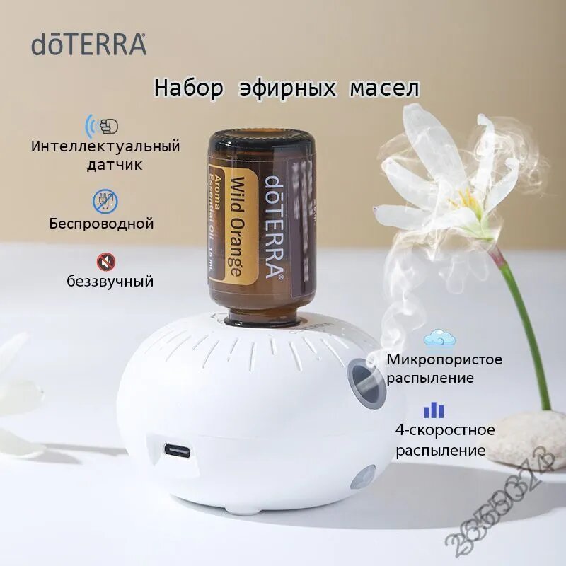 DoTERRA Аромадиффузор ультразвуковой HUOSHANAV, белый, желтый