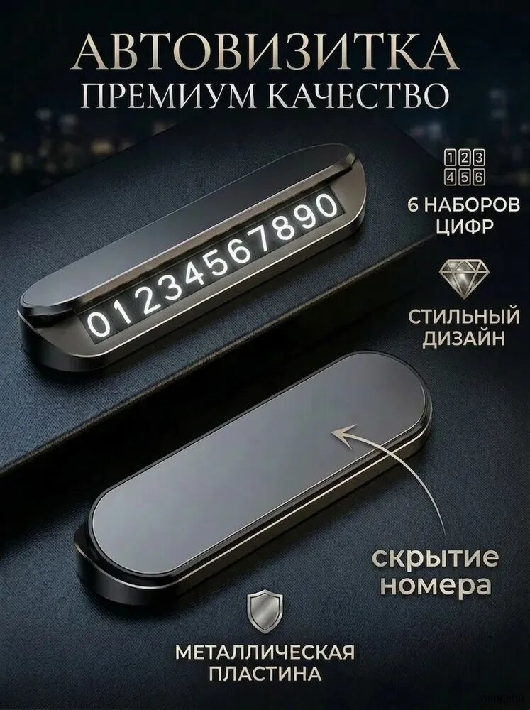 Автовизитка, автомобильная визитка, номер телефона в автомобиль, парковочная визитка