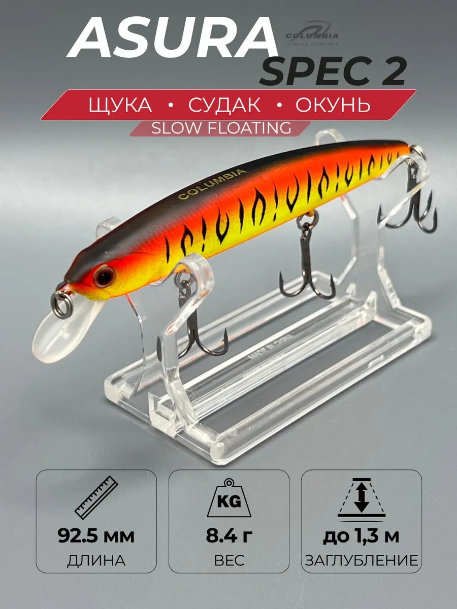 Воблер рыболовный ASURA SPEC2 92,5мм на щуку и судака