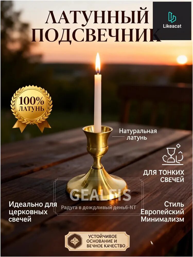 Подсвечник для 1 св, 1 шт