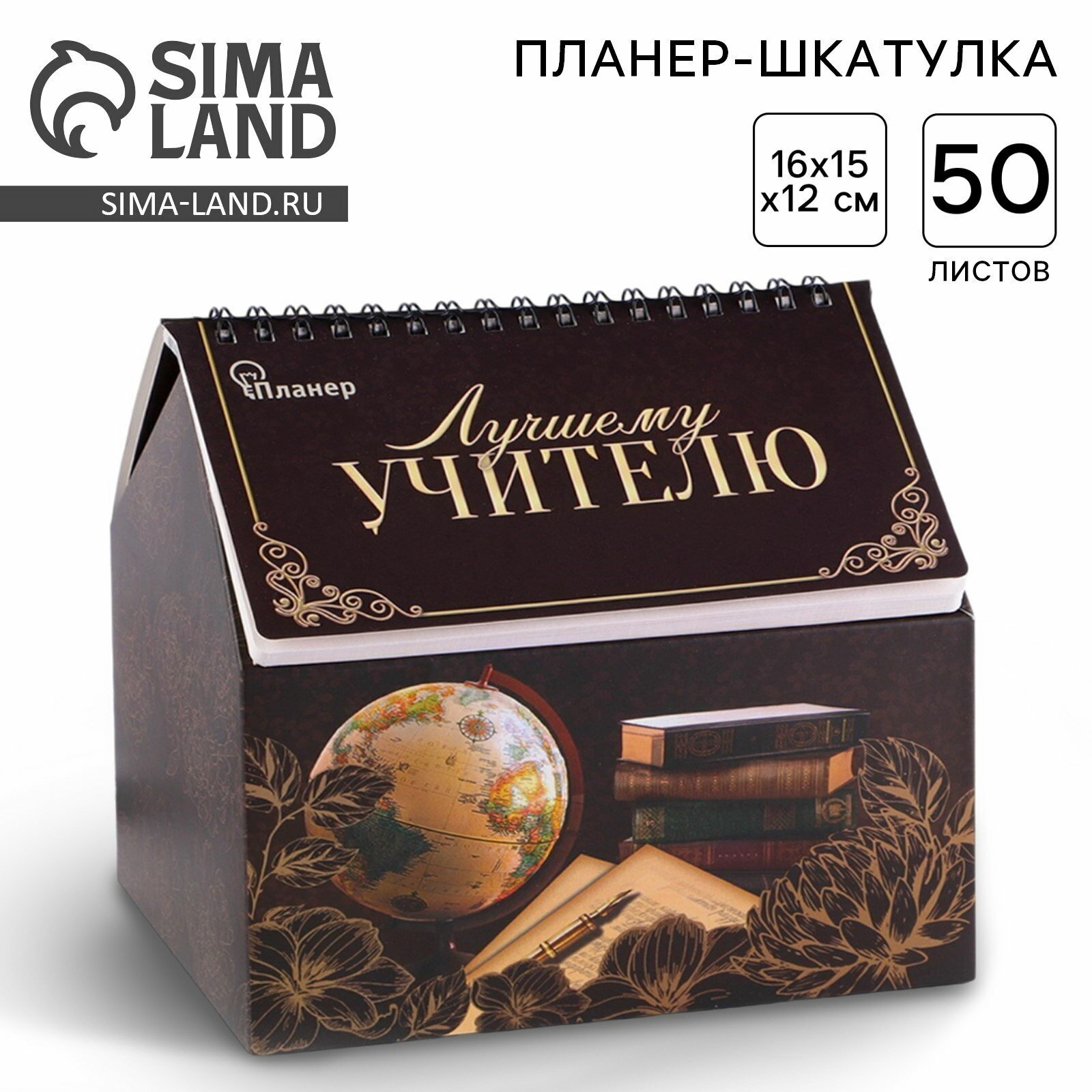 Планер - шкатулка, 50 л, 16x15x12 см "Лучшему учителю", для кого: женский