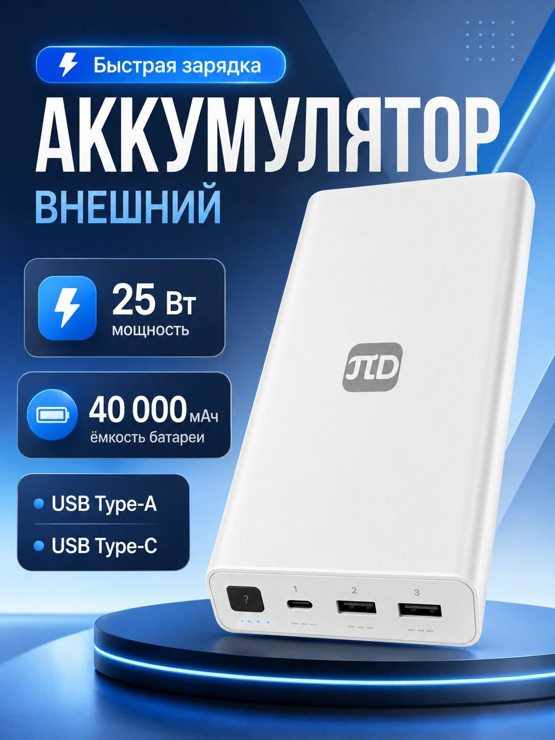 Повербанк 40000mah портативный, внешний аккумулятор