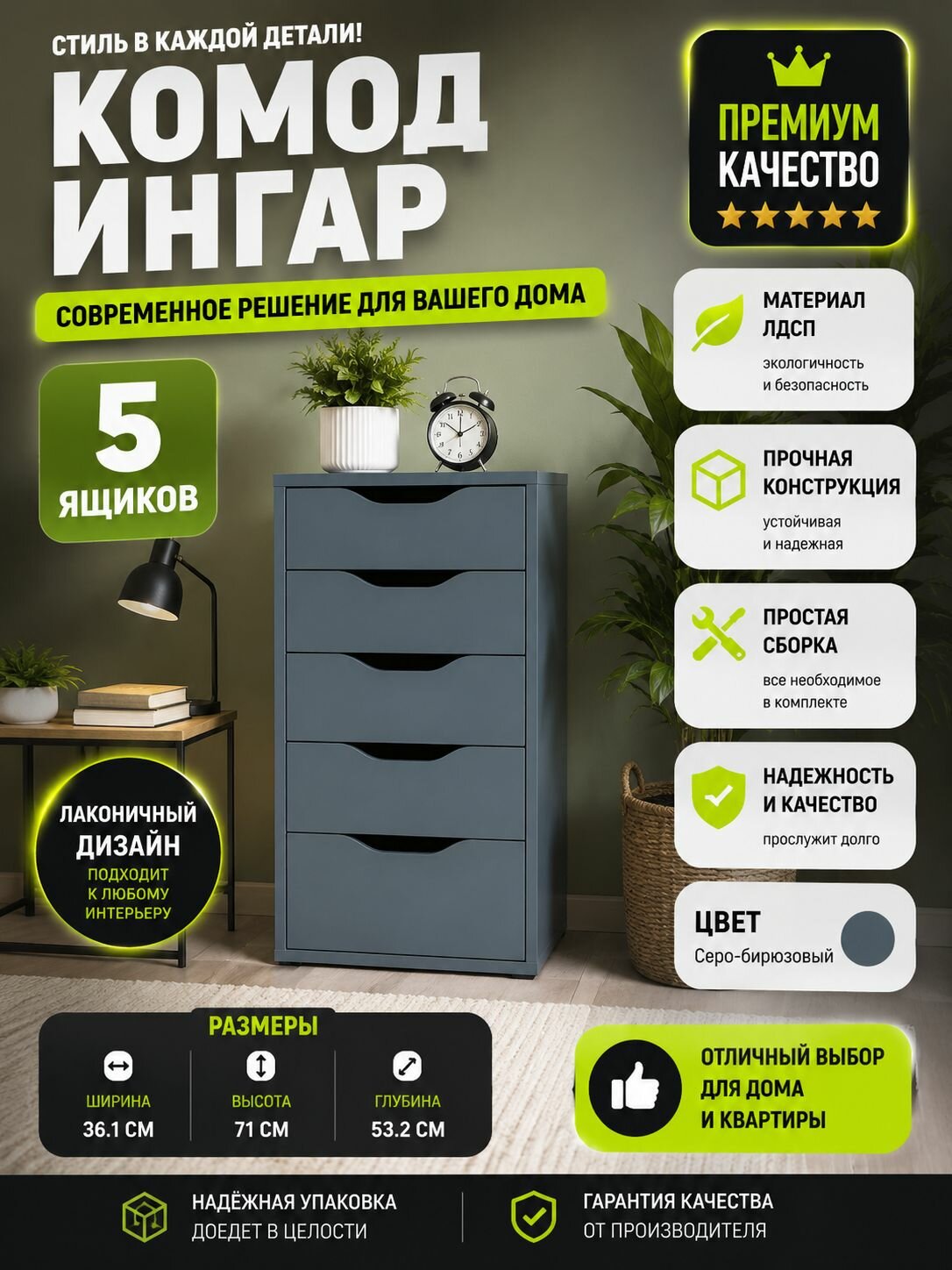 Комод Ингар, 5 ящиков, 36x71x53 см, серо-бирюзовый, высокий и глубокий, ширина 36 см напольный