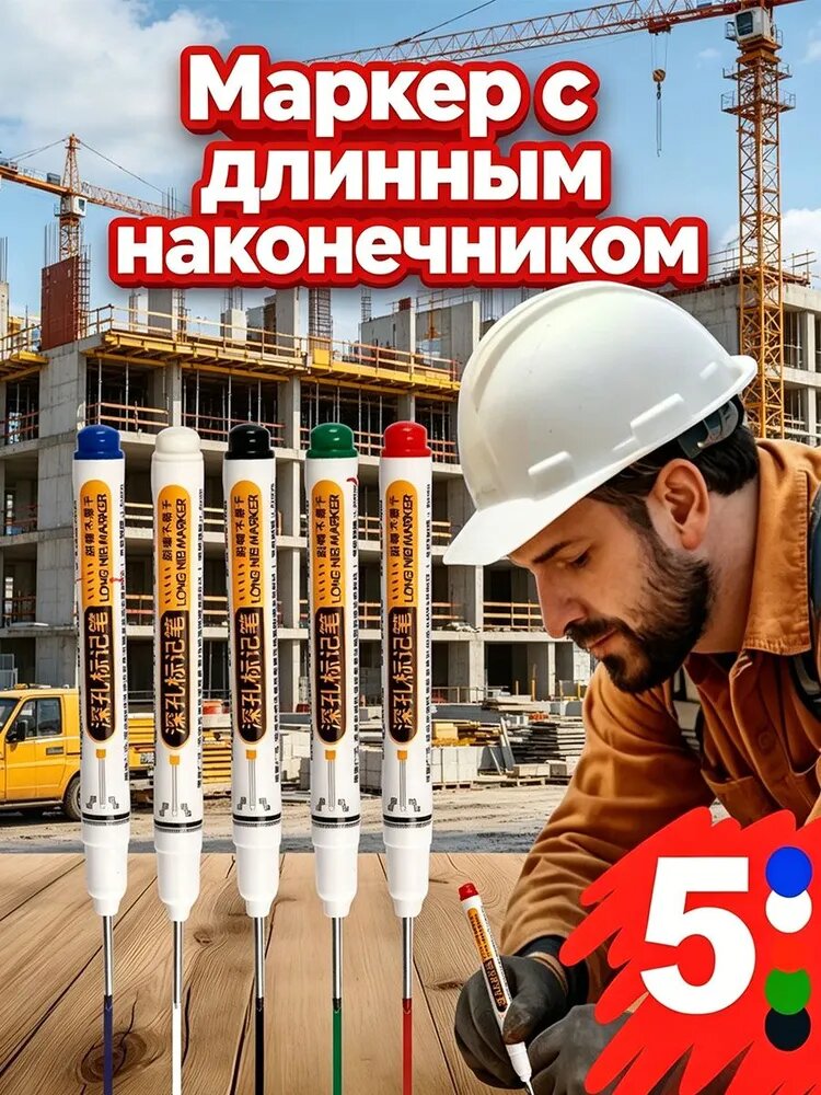 Маркер масляный для разметки, 5 цветов