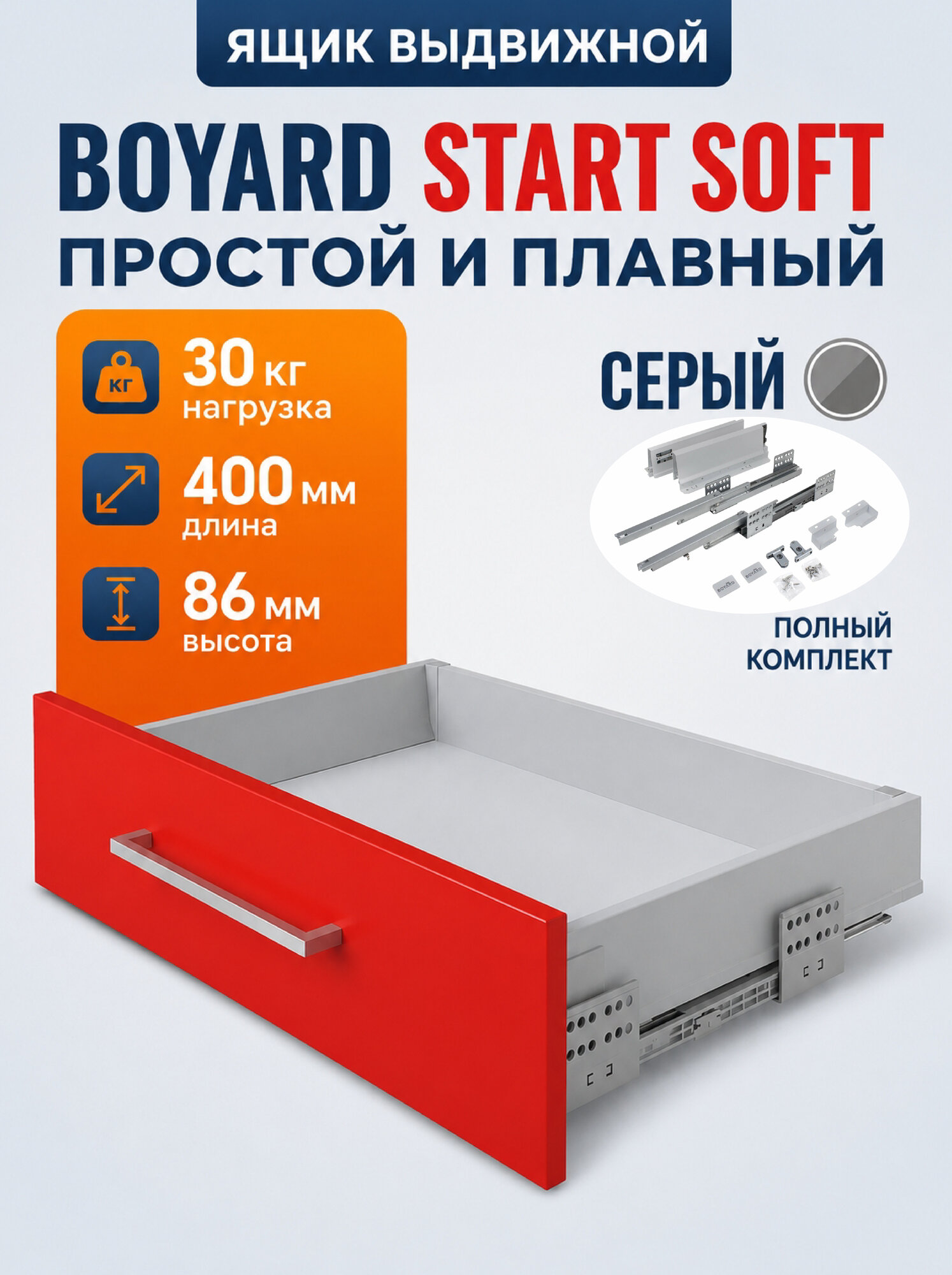 Ящик Боярд старт SOFT, серый c релингом 40 см, высота 8.6 см. Длина 400 мм, Высота 86 мм с 1 рейлингом. SB08GR.1/400. Полный комплект