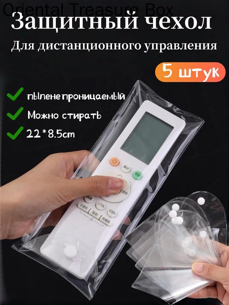 Прозрачный водонепроницаемый и пылезащитный защитный чехол для портативного кондиционера и пульта дистанционного управления телевизором, 220x85 мм