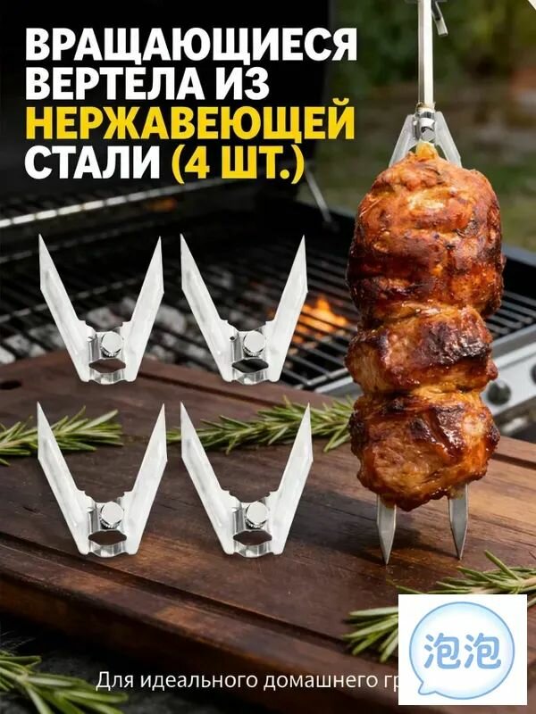 Вилка для барбекю