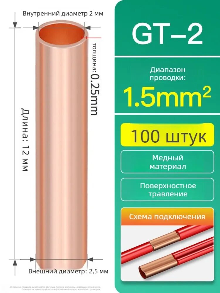 Гильзы обжимные для опрессовки проводов / Медные, соединительные наконечники, втулки для обжима, 100 шт GT-2