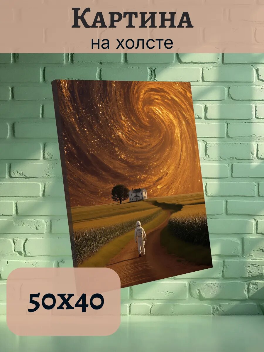 Картина 40х50 Интерстеллар Interstellar Эстетика Космос