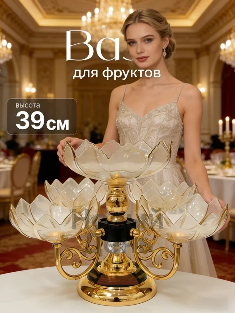 Фруктовница, диаметр 39 см, 1 шт
