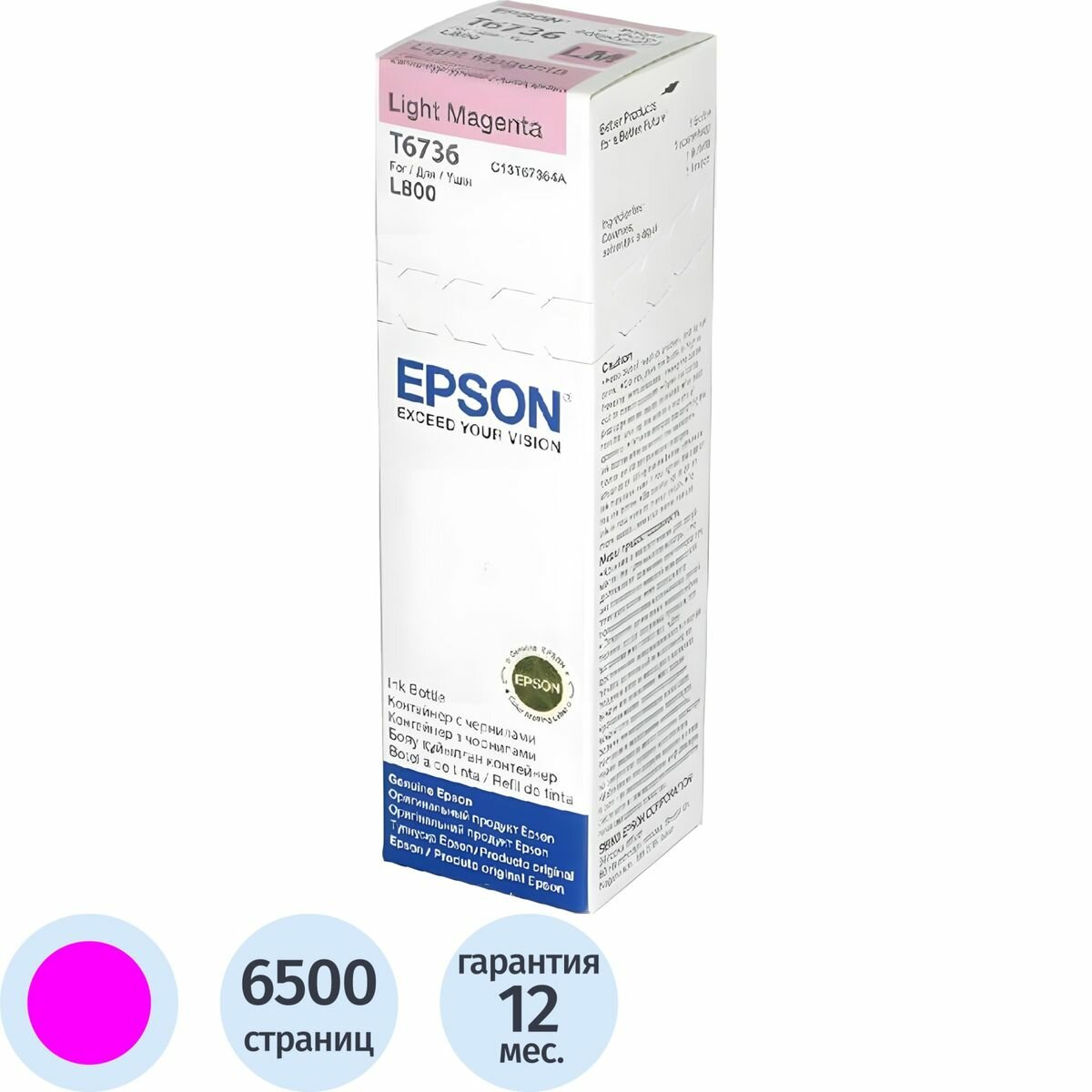 Контейнер с чернилами оригинальный Epson C13T67364A (1800 фото) светло пурпурный