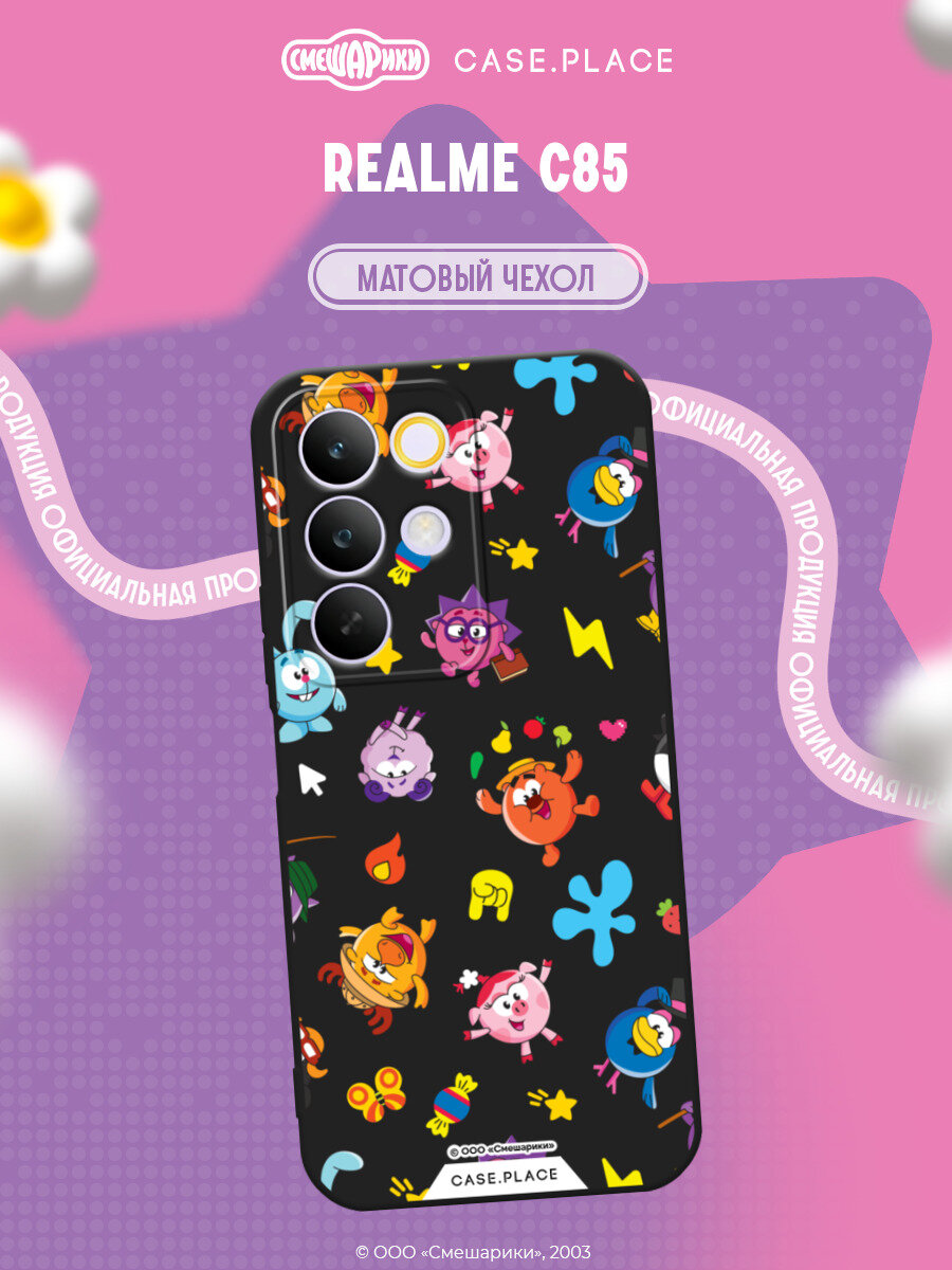 Чехол на Realme C85 / Реалми C85 с принтом Смешарики. Паттерн Смешарики с пинами
