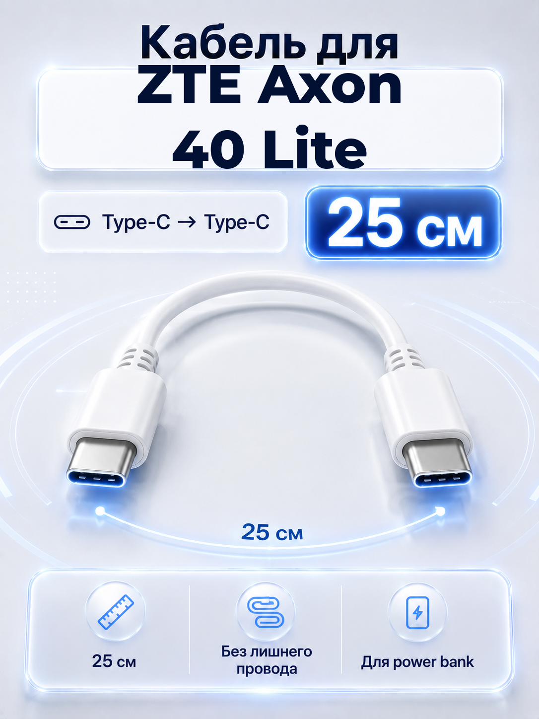 Короткий кабель для ZTE Axon 40 Lite Type-C на Type-C, 25 см
