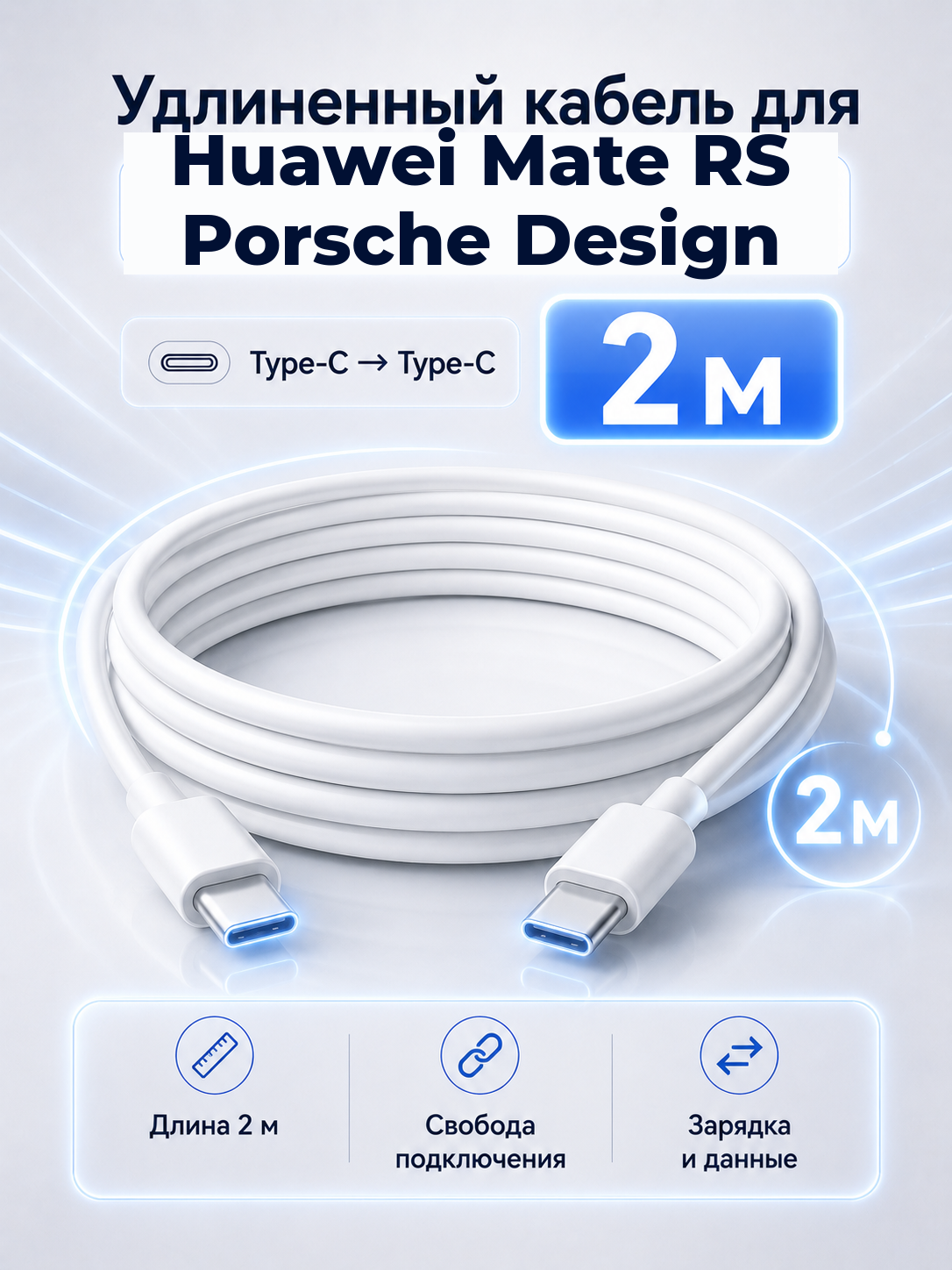 Удлиненный кабель для Huawei Mate RS Porsche Design Type-C на Type-C, 2 м