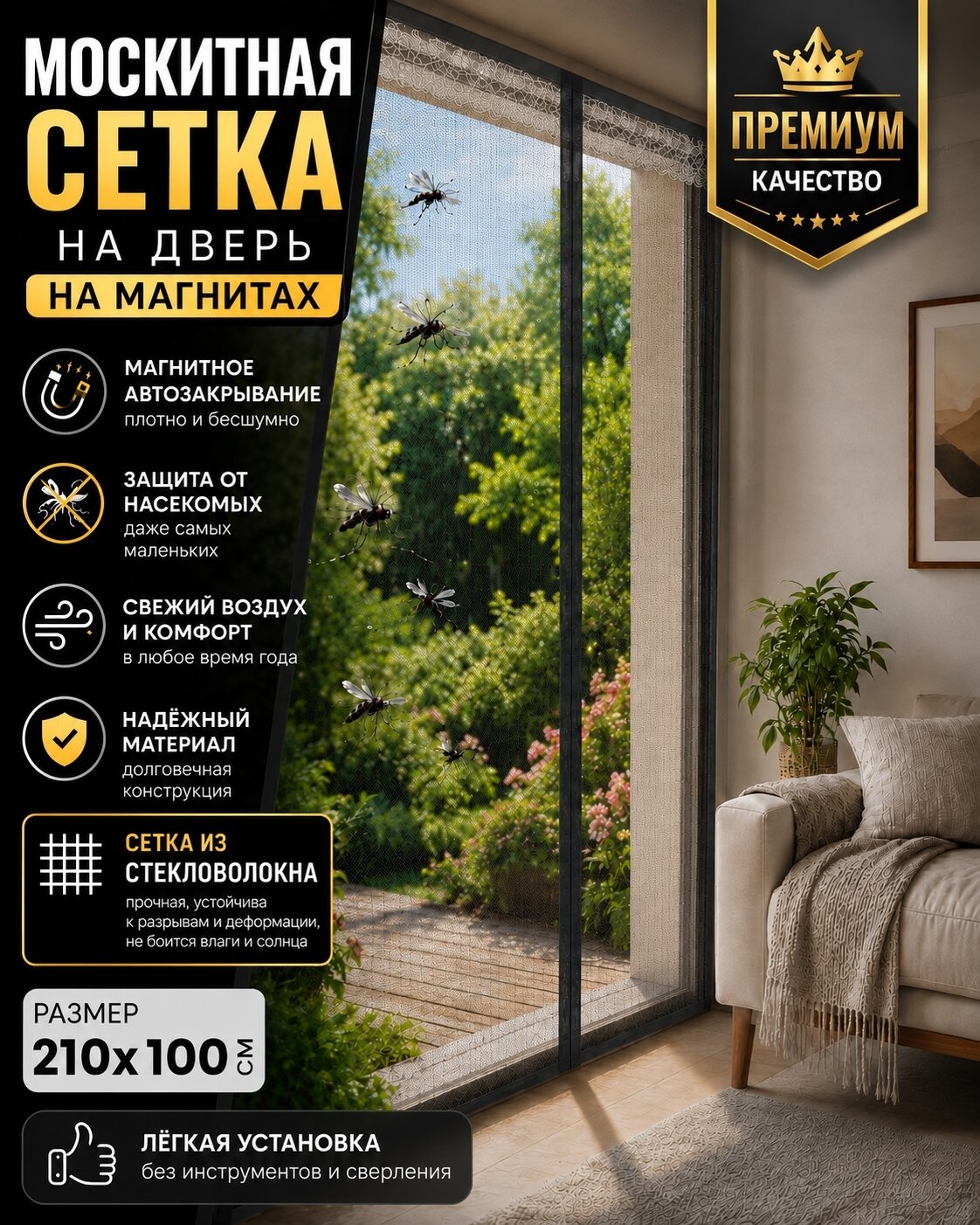 Раздвижная москитная сетка на магнитах 100x210 см, модель для широких проёмов на открытом воздухе
