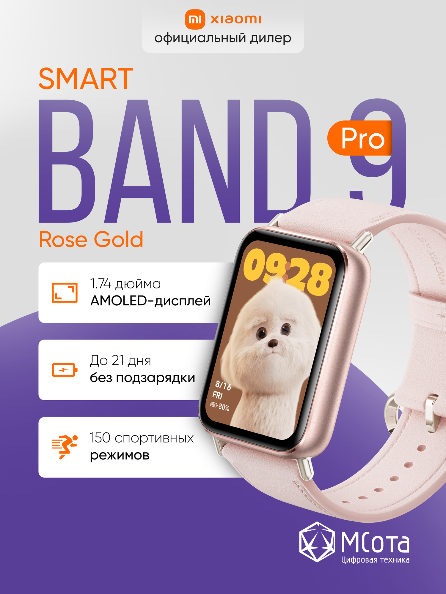 Фитнес-браслет Xiaomi Smart Band 9 Pro, цвет розовое золото, AMOLED, Global