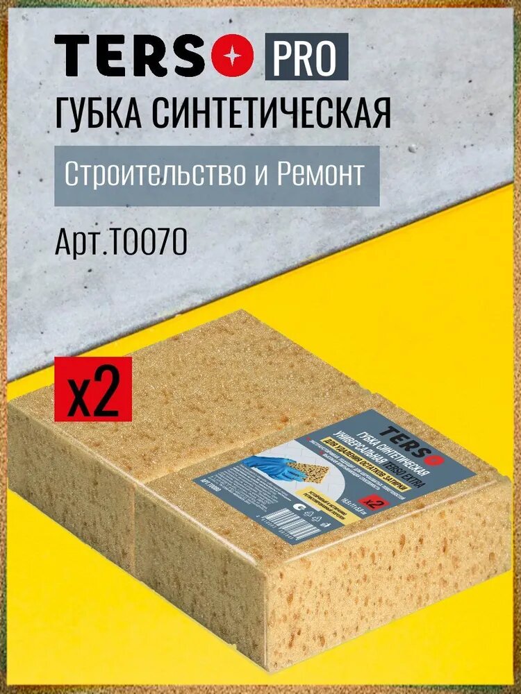 Крупнопористые губки TERSO PRO для качественного мытья плитки и удаления затирки, 2 шт 16,5х11х5,8 см