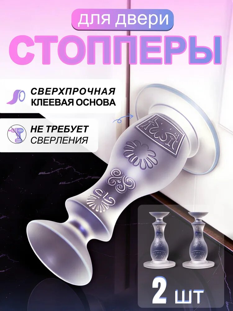 Ограничитель для двери, настенный, стоппер силиконовый 2 шт