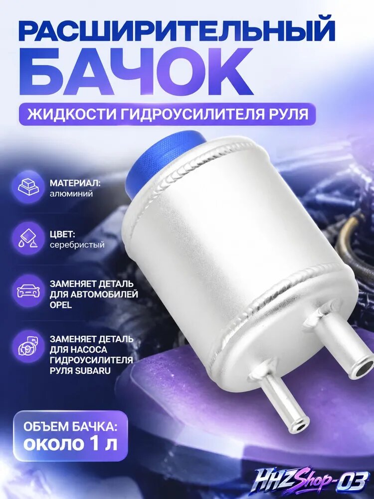 Бачок гидроусилителя руля для Subaru