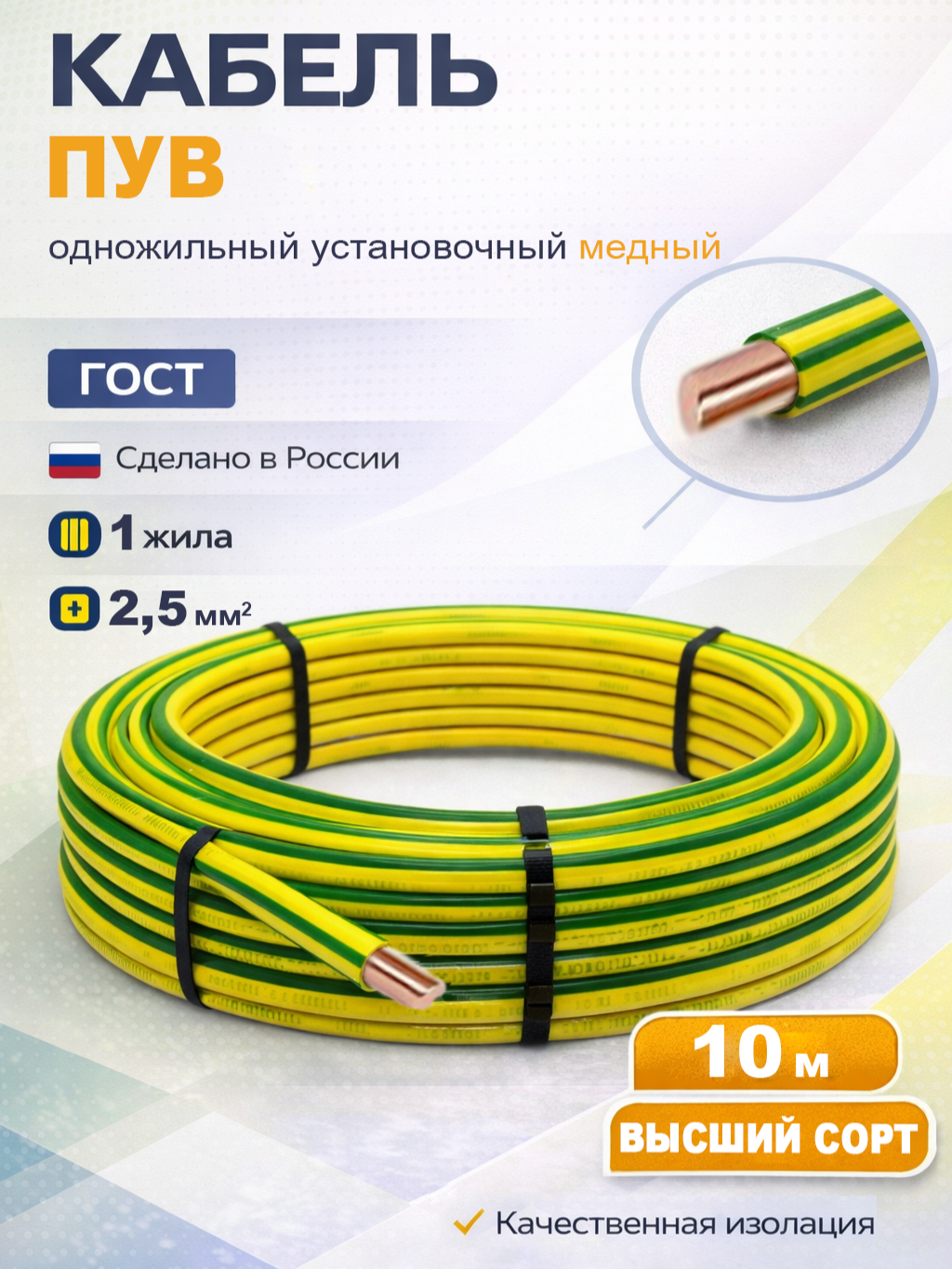 Кабель ПуВ 1х2,5 желтый 10 метров (ГОСТ) одножильный установочный, медный провод (жила 2,5мм цельная)