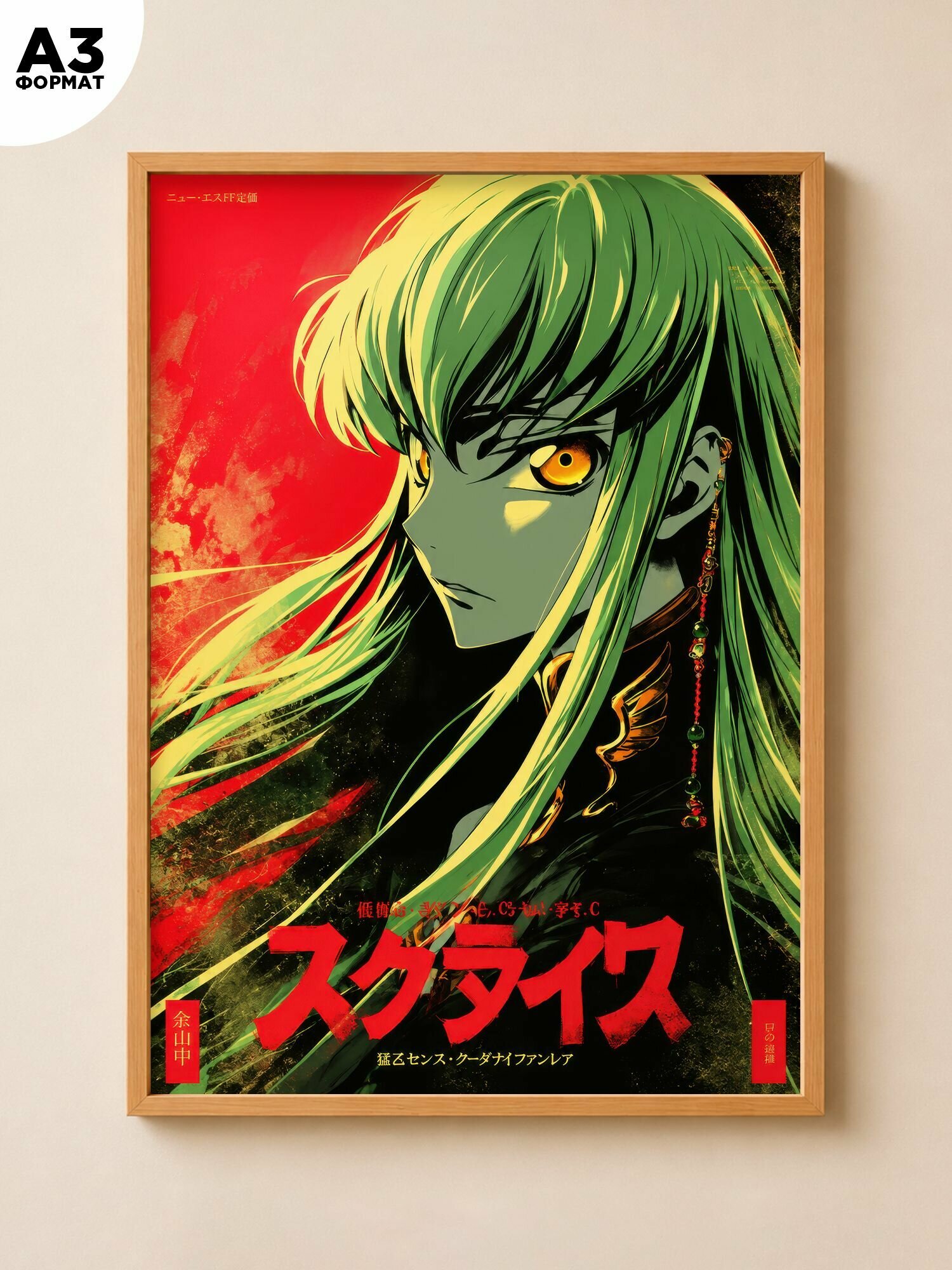 Постер Код Гиас, Code Geass