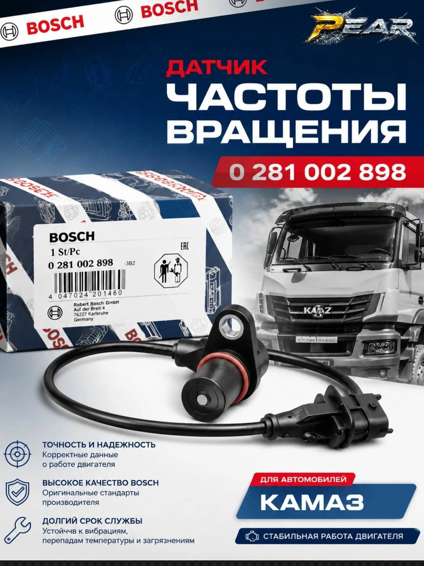 Датчик коленвала ЕВРО-3 Копия Bosch (ТНВД 817) для а/м камаз
