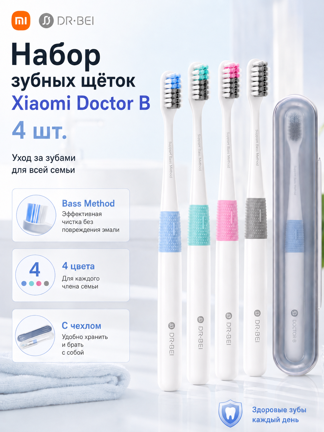 Набор зубных щеток Xiaomi "Doctor B", с футляром, три вида щетинок, Германия/Япония