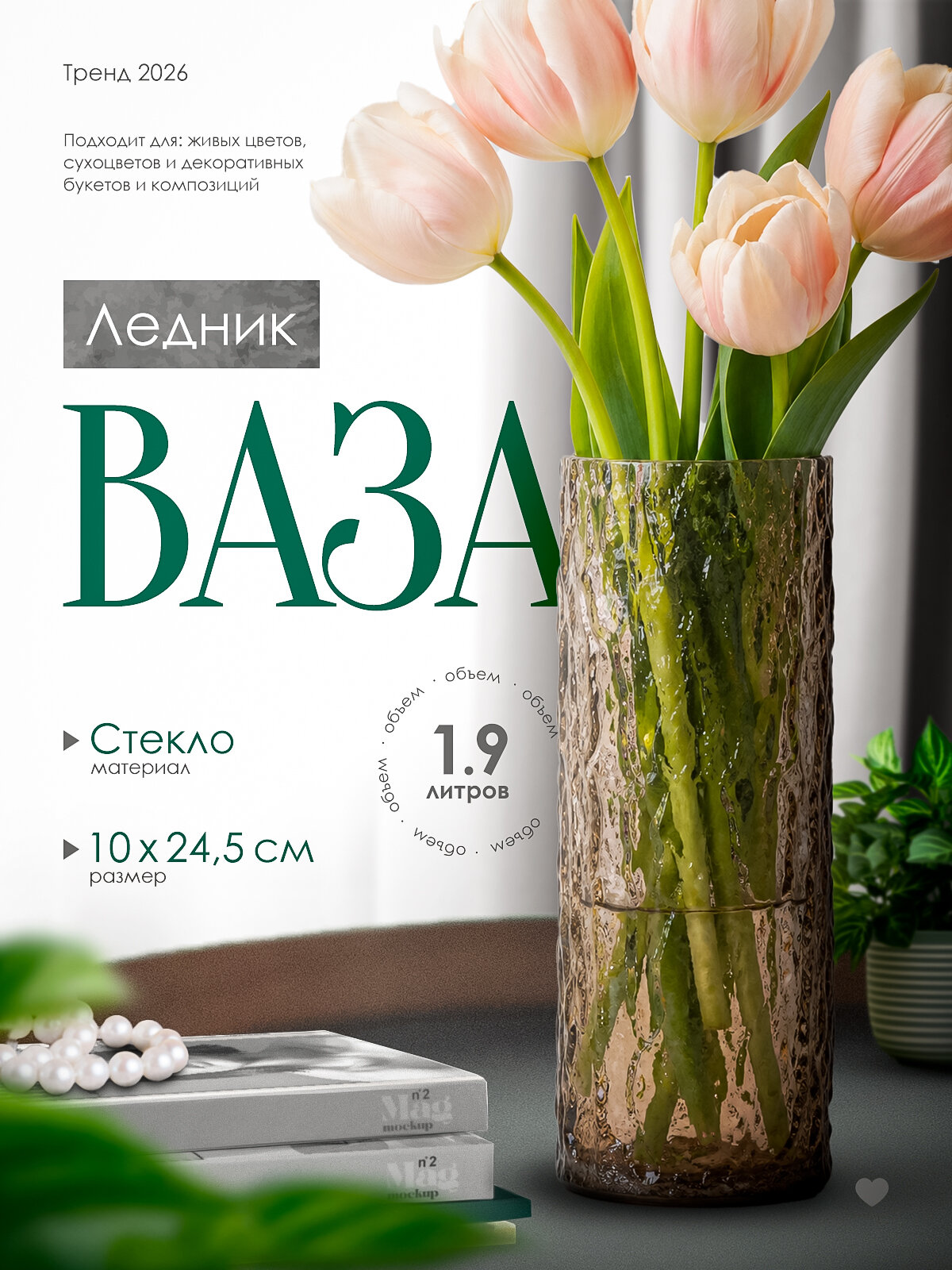 Ваза для цветов и сухоцветов для дома и декора из закаленного стекла Янтарная 25 см
